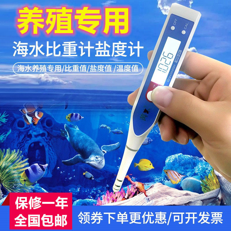 海水盐度b计电子数显比重计海鲜养殖盐度表鱼缸水族咸度测试测盐