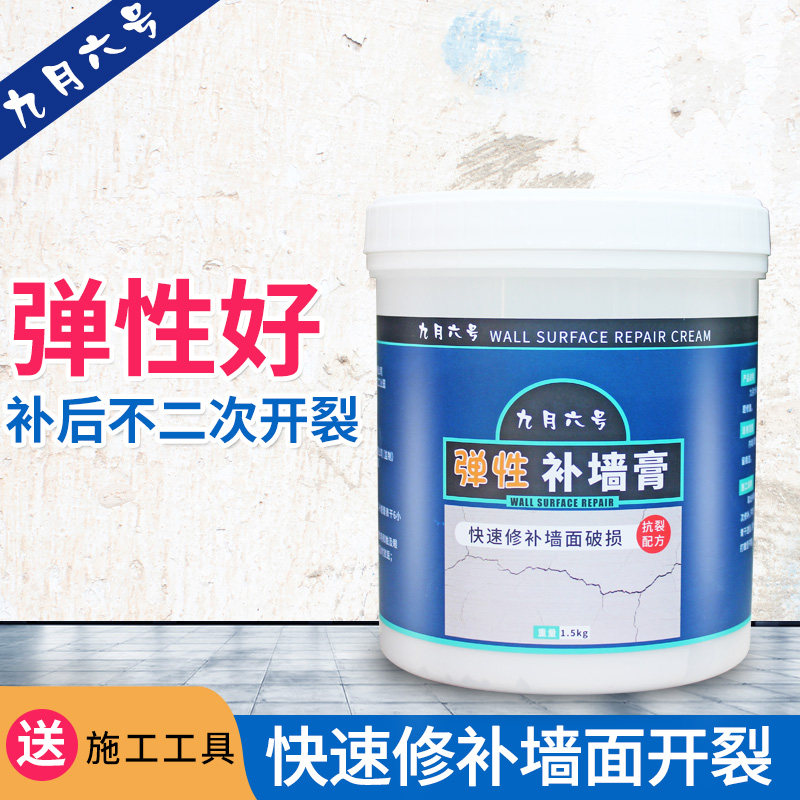 弹性腻子 补墙膏墙面修补白色 修补膏白色家用大白墙洞堵洞补墙膏