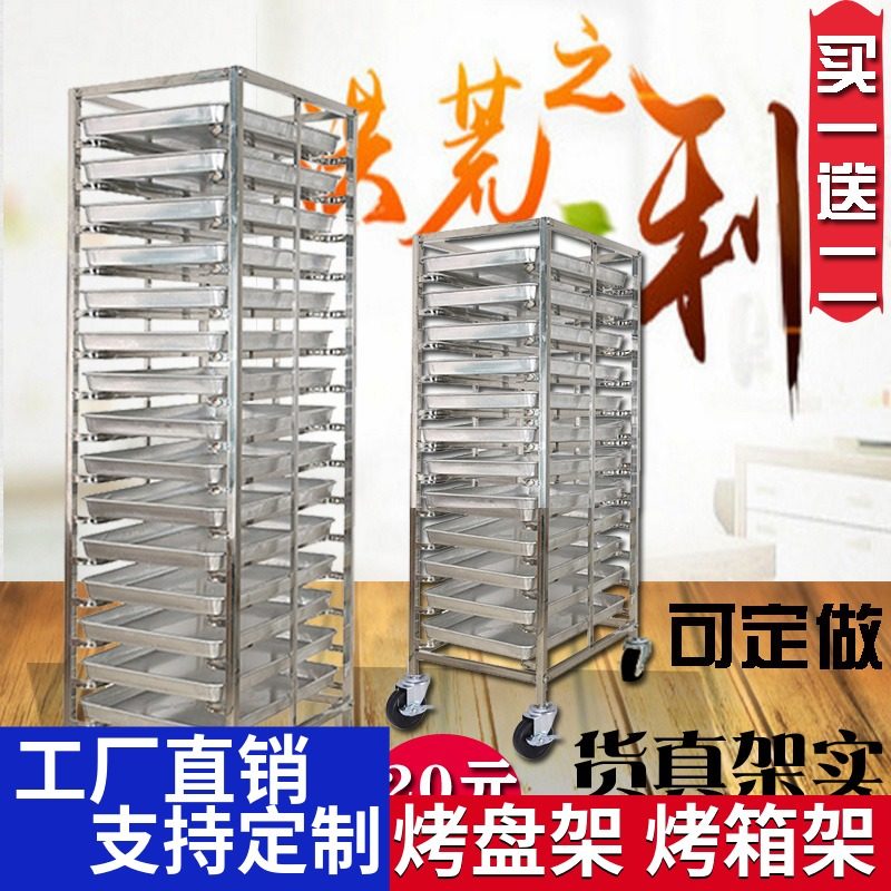 不锈钢烤盘架子车商用多层饼盘架铝合金烘焙蛋糕面包托盘烤箱架子