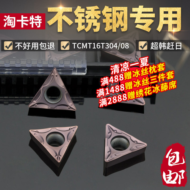 好货数控车刀片不锈钢专用TCMT16T304机夹单面车床刀粒三角形刀头