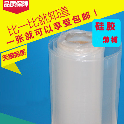 好货超薄硅胶薄膜片 0.1mm至1mm 客制化透明黑色半透硅胶板