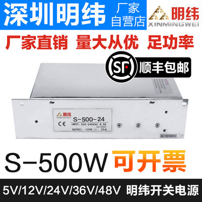明纬S/SE-500W-24V20A大功率开关电源12V40A监控220V转48V直流36v