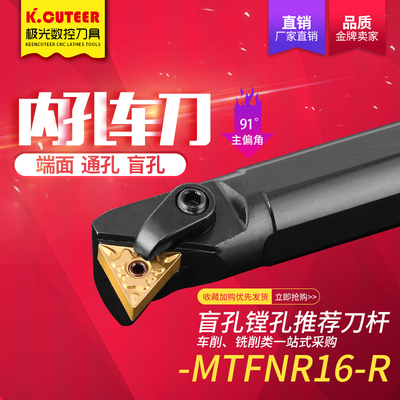 数控车床刀具90度内孔车刀杆-MTFNR16R三角刀片车刀内圆镗孔刀杆