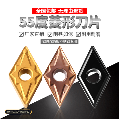 数控刀片55度菱形DNMG150408/DNMG150608钢件不锈钢铸铁加工外圆
