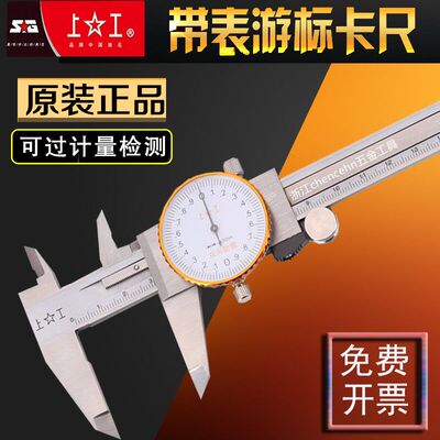 上工带表卡尺不锈钢高精度油表游标卡尺0-150200300指针式工业级