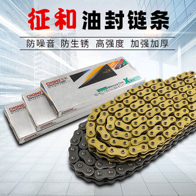 征和油封链条配件加厚428HX520摩托车机车525静音530三件套装链条