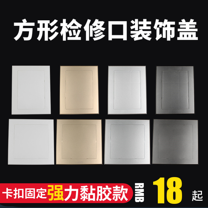 检修口管道大口径装饰盖板卡扣粘贴式遮挡盖背胶内盖拆卸方形检查
