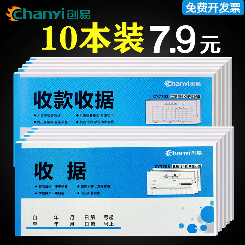 创易单据收款收据二联三联收据本财务票据出入库单领料销货清单