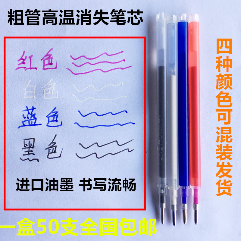 高温消失笔褪色笔服装制鞋专用加热自动退色布料笔高温笔50支包邮