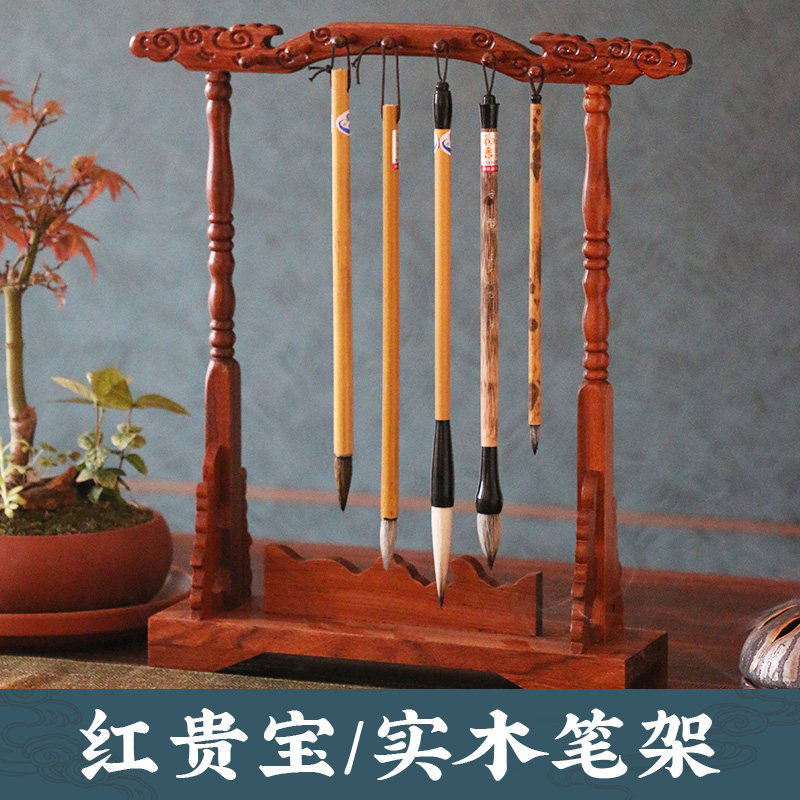 毛笔架子笔挂实木红木祥云挂笔架小摆件新中式的全套笔托笔搁笔架