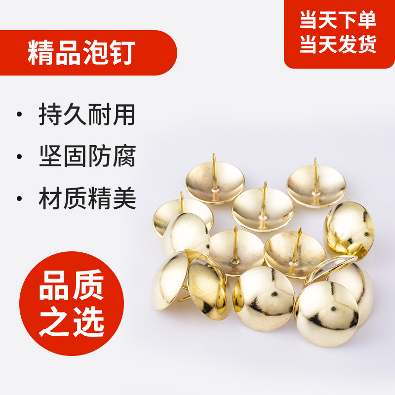 金色泡钉圆头彷古钉沙发钉软包古铜钉铆钉装饰钉图钉大头软包泡钉