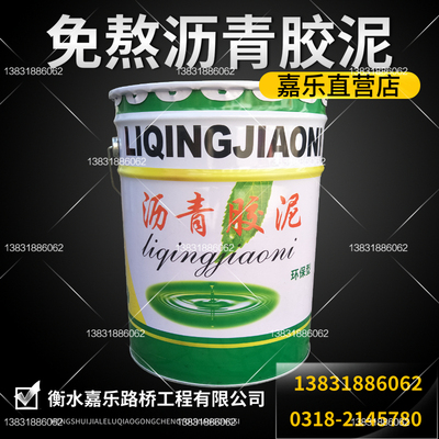 路面屋顶沥青补漏堵灌填缝修补料 免熬防水沥青胶泥 沥青胶泥油膏