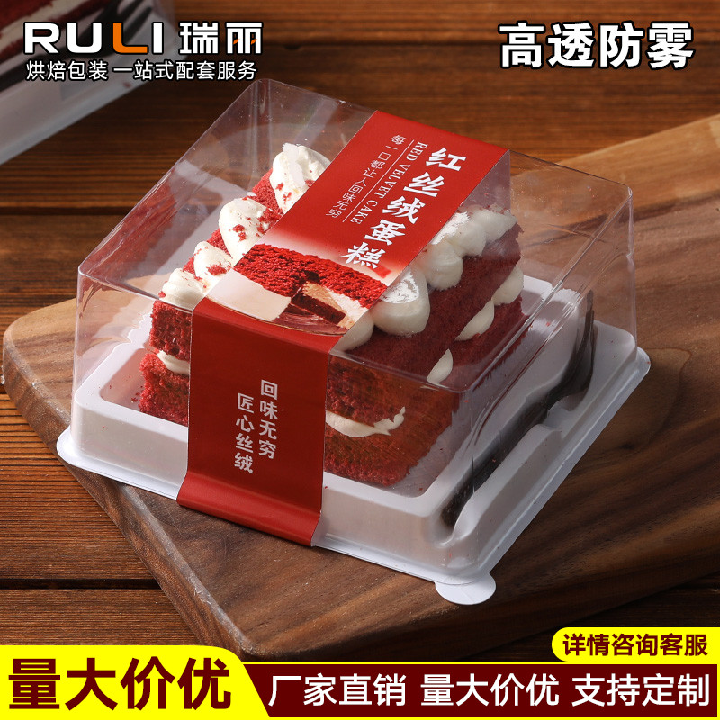 瑞丽红丝绒蛋糕包装盒 一次性帕提欧西点慕斯切块盒子透明打包盒