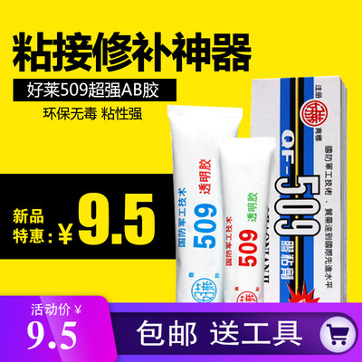 超强力透明509AB胶水粘瓷器茶壶紫砂壶陶瓷修补粘合剂防水耐高温