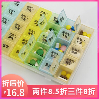 四彩一周收纳35格7天分装中文弧形防潮便携外出智能提醒塑料药盒