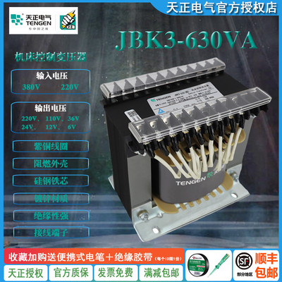 天正JBK3-630VA车机床控制变压器380 220 110 36 24 12 6交流全铜