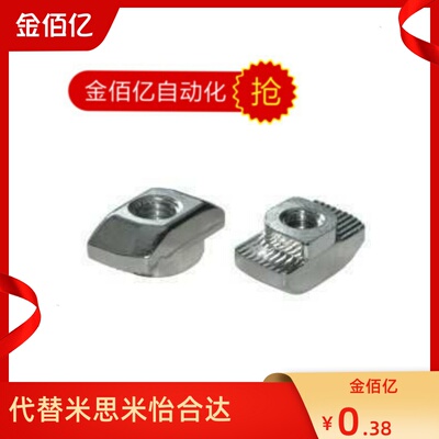 推荐专用配件 20系列 T型螺母AHC21-206-M4/M5  AHC22-206-M4/M5