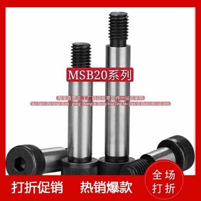 MISIMI等高螺栓/米si米塞打螺丝MSB20-40/50/60/70/80/90/100~150