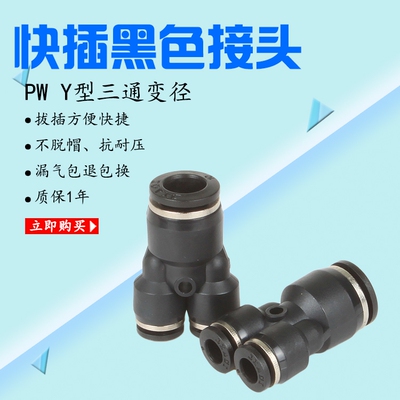 软管变径3通接头y型3通接头SPW12-10-10 10-6-6 8-6-6 8-4-4