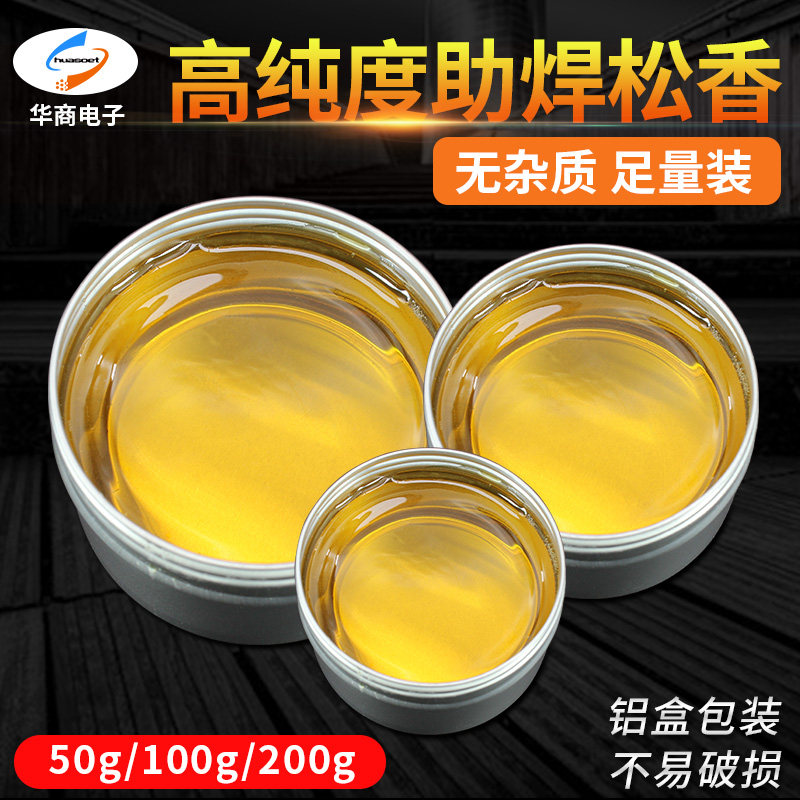 高纯度松香电烙铁上锡乐器电子焊接辅料 助焊膏焊锡助焊剂 铝盒装