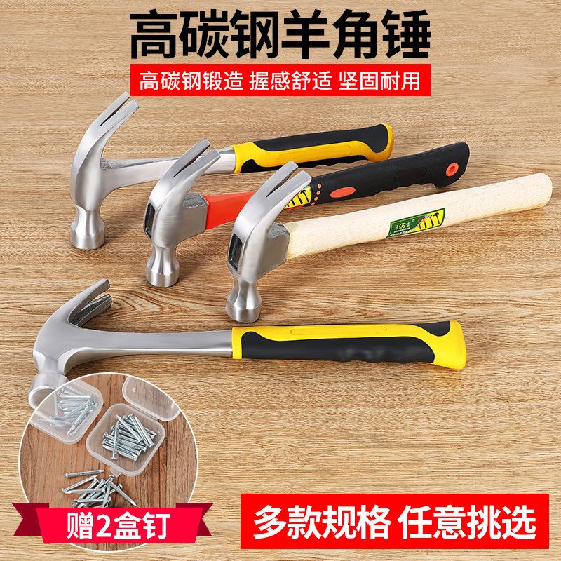 连体羊角锤特钢纯钢家用安全迷你锤木工装修榔头工具拔钉起钉锤子