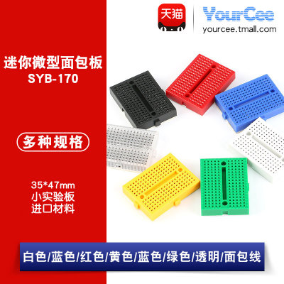 SYB-170 面包板实验板 电路板洞洞板 35x47mm 彩色 面包线跳线