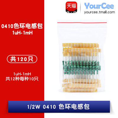 1/2W 0410 色环电感包电感器 1uH-1mH 共12种每种10只共120只