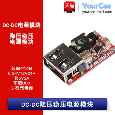 DC-DC降压模块 效率97.5% 6-24V12V24V转5V3A 车载 USB手机充电器