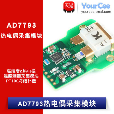 AD7793高精度K热电偶温度测量采集模块PT100冷结补偿