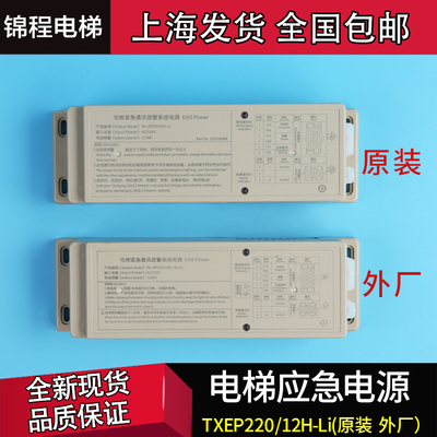 蒂森电梯应急电源 轿顶 对讲机应急电池12V TK-EP220/12H-10-li