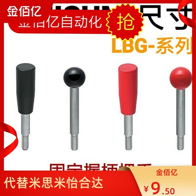 米思固定握柄把手LRGN/LBG6/8/10/12-63/80-100/125/160/200-R/B