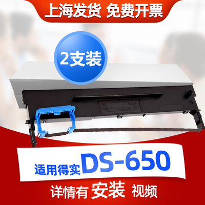 迅美 适用得实DS-650色带 DS650II DASCOM DS650pro针式打印机墨