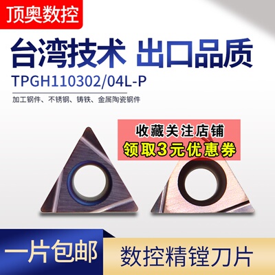 数控刀片精镗刀片TPGH110304/080202L P6205/PT3000/K01/K5115