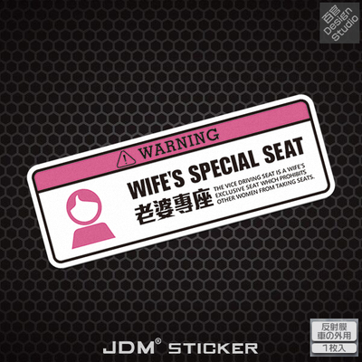 老婆专座车尾反光贴纸 副驾驶个性贴纸 车身玻璃贴防水摩托电驴贴