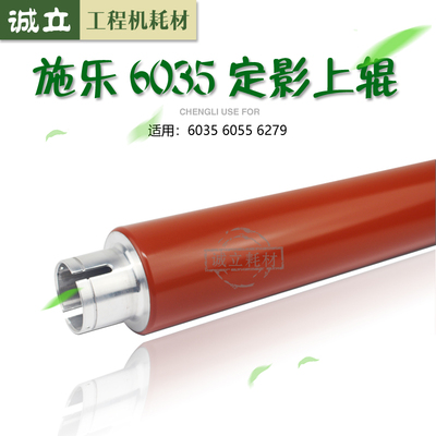 施乐6030 6050 6055 6035 6279 3030 3035定影上辊V 热辊 下辊胶