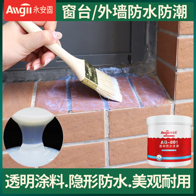 外墙防水胶涂料材料室外用墙面放水渗透补漏雨窗台窗户堵漏灵