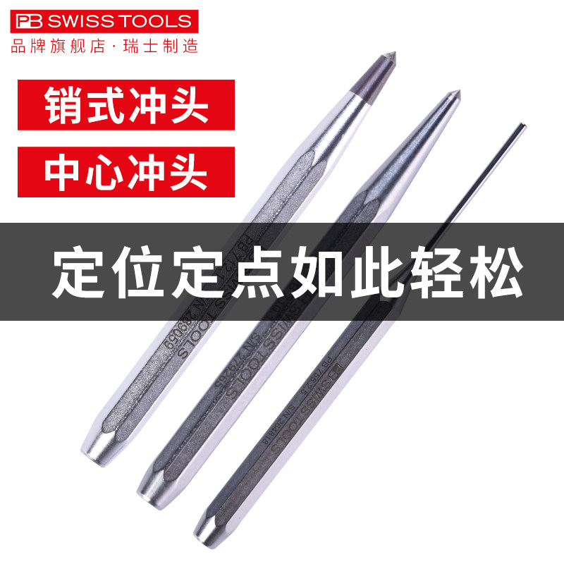 瑞士中心冲样冲定位冲子冲销圆锥冲尖头冲子钉冲工具