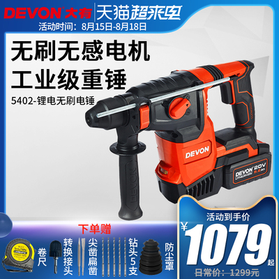 大有5402充电电锤无线锂电冲击钻电钻电镐两用电捶工业级电动工具