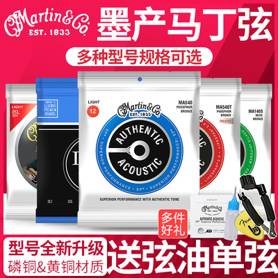 Martin马丁MSP4100民谣吉他弦黄磷铜MA540木琴弦M140一套6根装012