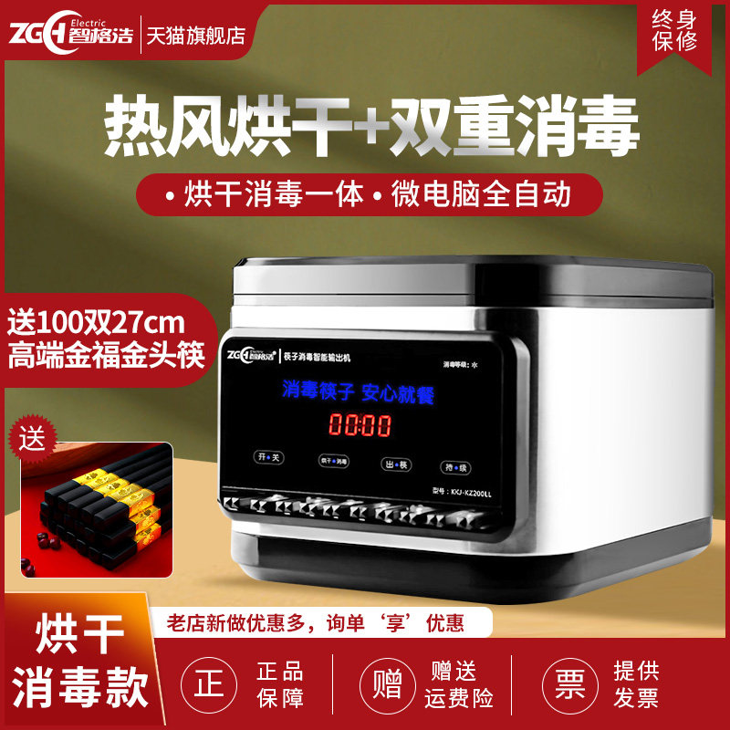 筷子消毒烘干一体机商用餐厅全自动消毒柜自动出筷子机筷子消毒机