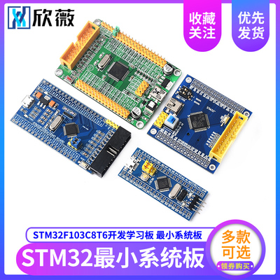 STM32F103C8T6开发学习板 最小系统板单片机ARM核心板 RCT6学习板