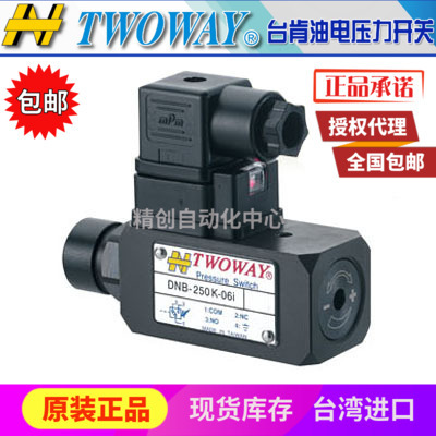 台肯TWOWAY油电压力继电器开关DNB-150K-06I 250K-22B 20 40K 70K