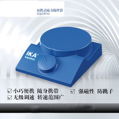 topolino小托尼实验室小型电动外出便携式磁力搅拌器搅拌机