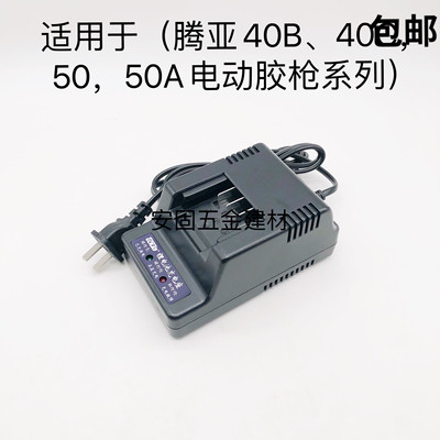 腾亚瓦斯枪射钉枪配件GSN40B 40C 50锂电池7.2V电池充电座充电线