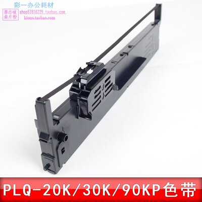 碧砚适合爱普生PLQ-20K真实打印机色带框S010083 20KM LQ-90KP PL