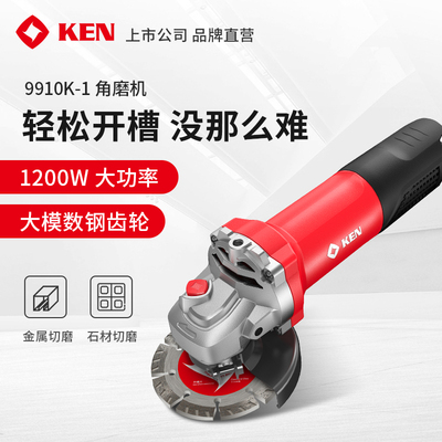 KEN锐奇角磨机9910K-1开槽王大功率磨光机切割机聚能磨打磨机