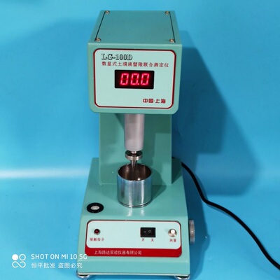 上海路达 数显土壤液塑限联合测定仪LG-100D 76g 100g 两用总代理