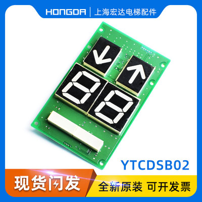新原装巨人通力货梯外呼显示板YTSAPB02/YTCDSB02/YTCOBB02原装
