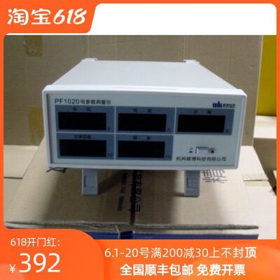 杭州威博电参数测试仪/PF1200替代产品PF1020基本型电参数测试仪