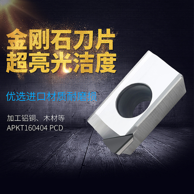 金刚石铣刀粒数控CBN钻石铣刀片APMT/APKT1604/160402/160404 PCD